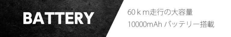 電動ファットバイク M6 - E-MOBI ┃電動モビリティ専門ショップイーモビ 国内メーカーによる安心サポート、充実のラインナップ！ ここにしかない爽快感をあなたに